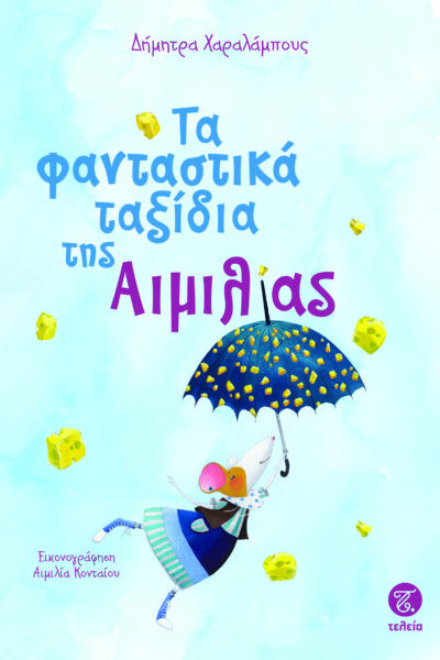 - Δήμητρα Χαραλάμπους