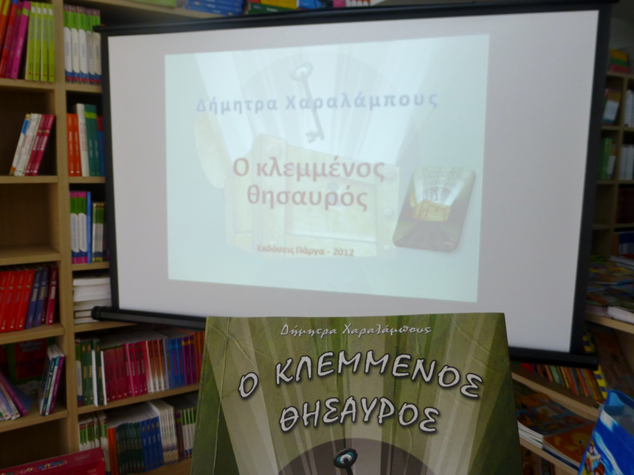 Φωτογραφίες - Δήμητρα Χαραλάμπους