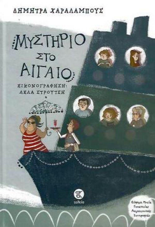 - Δήμητρα Χαραλάμπους